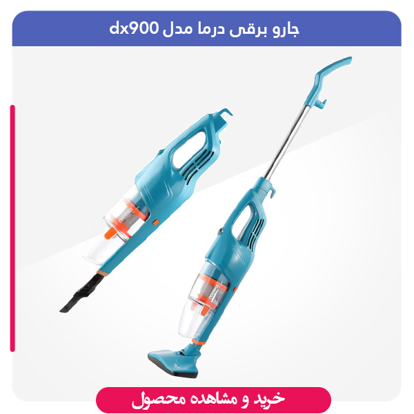 25 مدل از بهترین جاروبرقی ایستاده قیمت روز